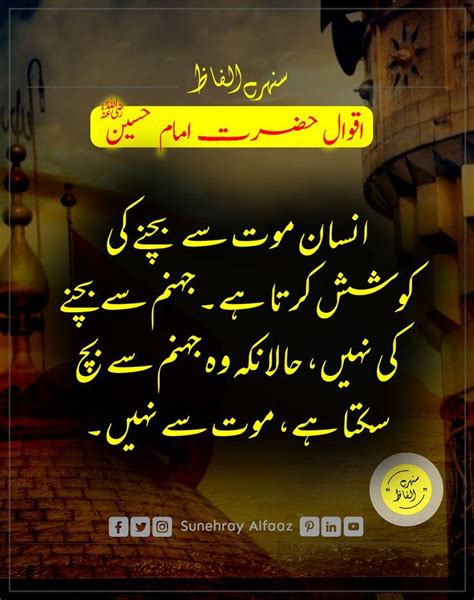 Imam Hussain Quotes In Urdu Hazrat Imam Hussain Quotes