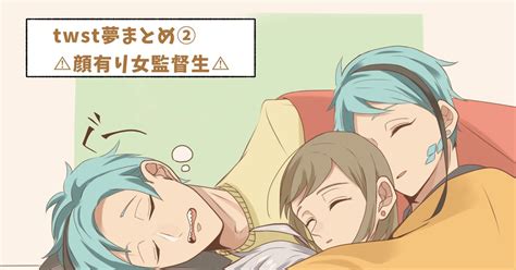 Twstプラス Twst夢まとめ② 塩山のイラスト Pixiv