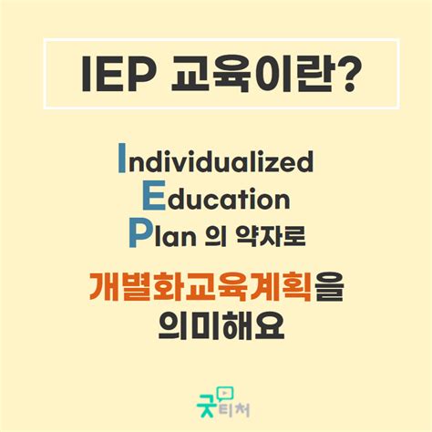 Iep서류 작성방법장애영유아 통합교육을 위한 개별화교육 계획안 네이버 블로그 Iep서류 작성방법장애영유아 통합교육을 위한 개별화교육 계획안 네이버 블로그