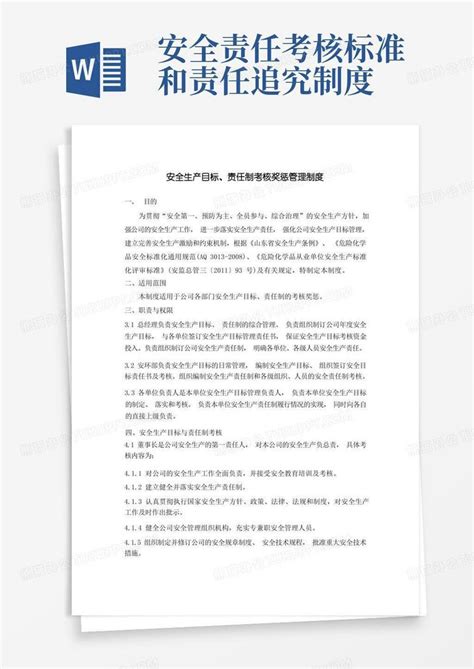 安全生产目标、责任制考核奖惩管理制度违法行为责任追究及责任共担制度word模板下载编号qroxyjrl熊猫办公