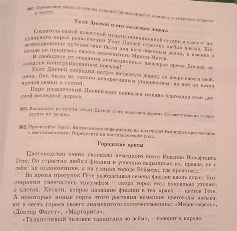 Выпишите из текста « Уолт Дисней и его железная дорога» все местоимения ...