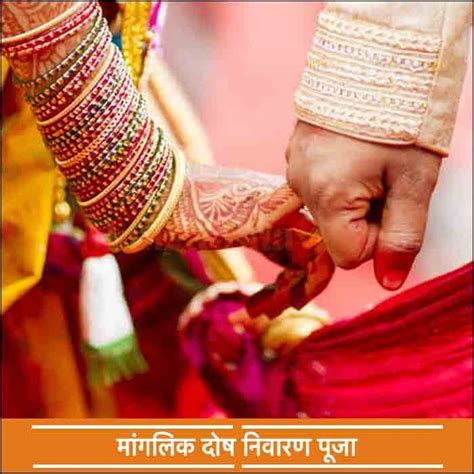 Manglik Dosh Astroguruvani