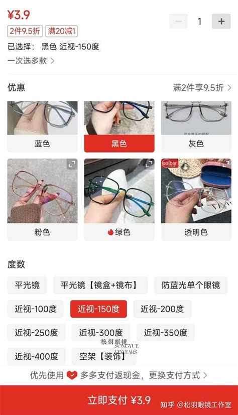 拼多多上二三十配的眼镜能戴吗 知乎