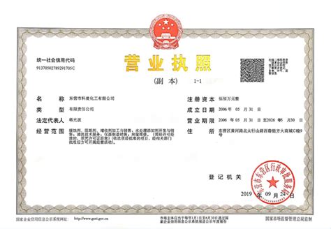 企业资质 公司简介 酸化缓蚀剂 污水缓蚀剂 咪唑啉缓蚀剂 油溶性高温缓蚀剂 东营科凌化工有限公司