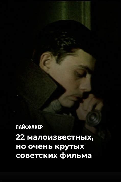 22 малоизвестных но очень крутых советских фильма Film Books Good Movies To Watch Film Movie