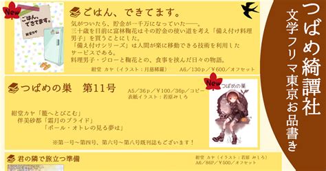 お品書き 1125文学フリマ東京 つばめ綺譚社 お品書き つばめ綺譚社のイラスト Pixiv