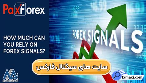 سایت سیگنال دهی فارکس 🔆معرفی 10 سایت برتر سیگنال دهی فارکس