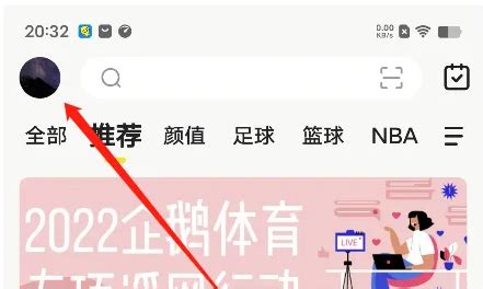 企鹅体育怎么搜索主播 企鹅体育查看兴趣方法介绍 历趣