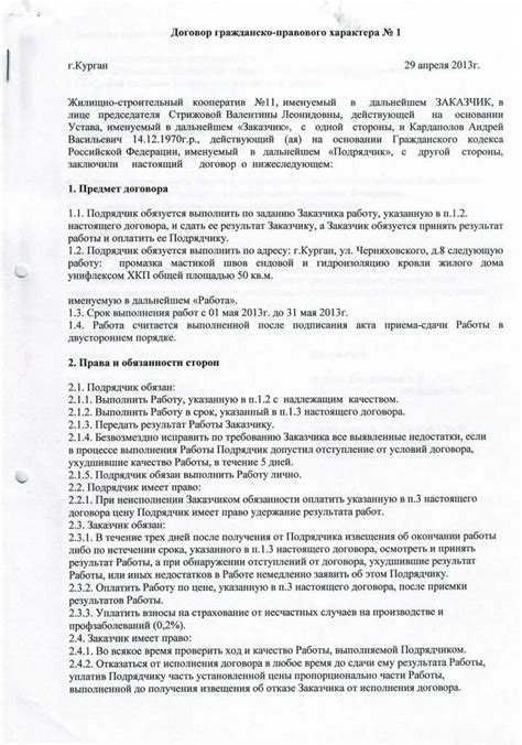 Договор гпх