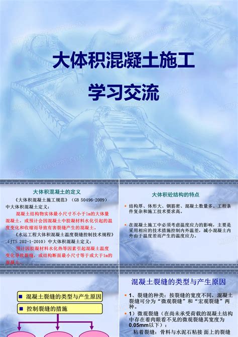大体积混凝土施工学习材料ppt模板下载编号lopngzjn熊猫办公
