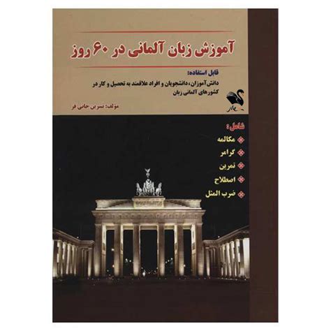 کتاب آموزش زبان ژاپنی در 60 روز اثر رقیه رهبری فرد یئوپ