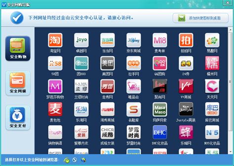 淘宝购物不被骗，首选金山毒霸2012 安全提示 新闻中心