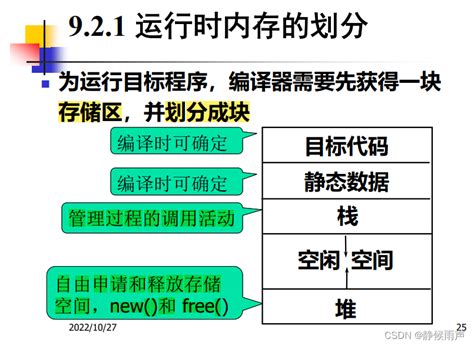 C9 运行时的存储结构 Csdn博客