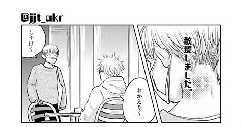五棘 五と棘の話 21 あきらのマンガ 腐術廻戦 Pixiv
