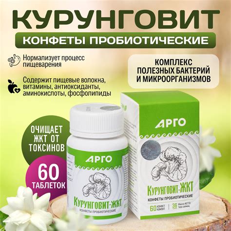 Пробиотические конфеты КУРУНГОВИТ ЖКТ, хороший иммунитет и профилактика ...