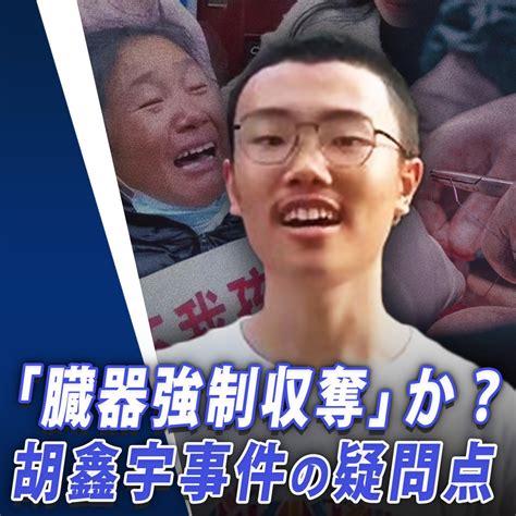 大紀元life On Twitter 胡鑫宇さんは去年学校で突然行方不明になってから、ずっと行方がわからないままでした。 最も奇妙なのは