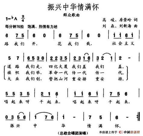 振兴中华情满怀 歌谱简谱网