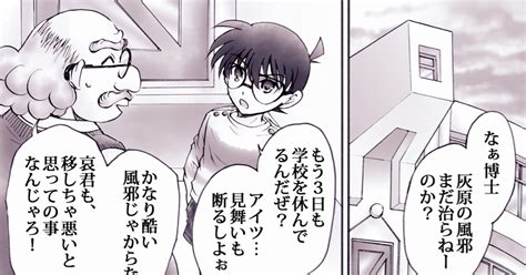 江戸川コナン Trial Subject 《コナン＆哀＆博士》 馬野のマンガ 漫画 宮野志保 灰原哀 Pixiv