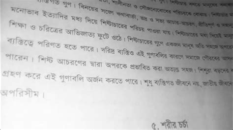 একটি অনুচ্ছেদ শিষ্টাচার Youtube