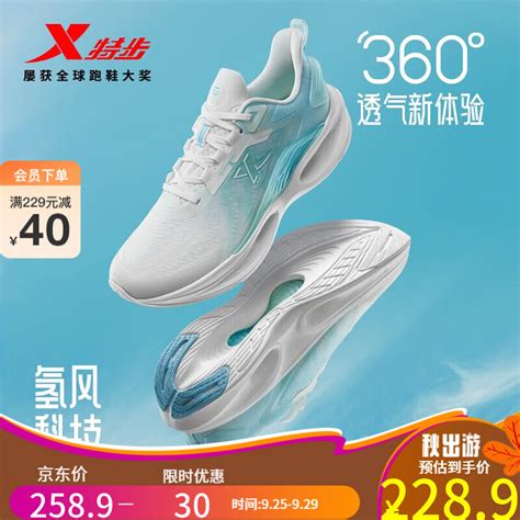 特步（xtep）【氢风科技60】男跑步鞋2023新款减震轻透专业运动鞋子慢跑鞋男 帆白卷云蓝 贾卡 41 京东商城【降价监控 价格走势