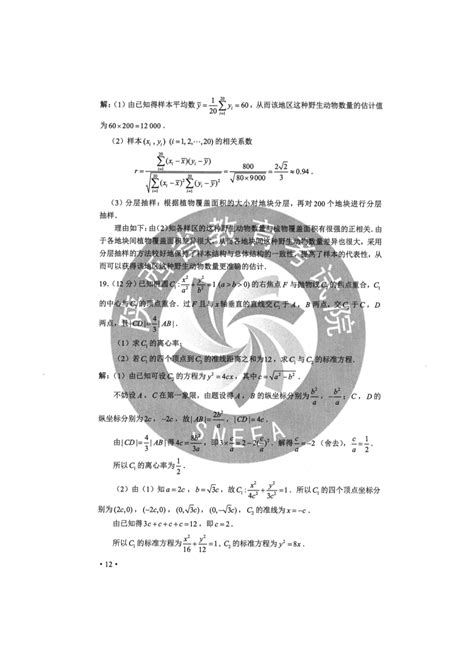 2020年全国ii卷高考文科数学试题真题及答案图片版