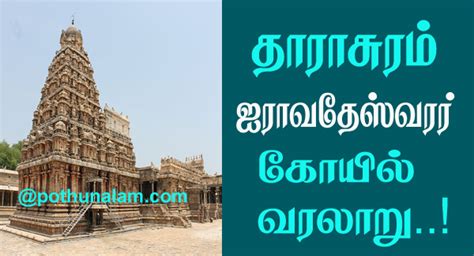 வைத்தீஸ்வரன் கோயில் தல வரலாறு செவ்வாய் ஸ்தலம்