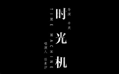 枕着光的她任素汐mp3下载 搜索结果 6li6在线工具箱