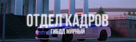 [Новости ГИБДД по городу Мирный] Доброго времени суток граждане Провинции Мы уведомляем 2025