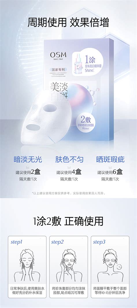 【数量拍1】欧诗漫美白淡斑面膜补水保湿烟酰胺提亮肤色淡化暗沉 天猫