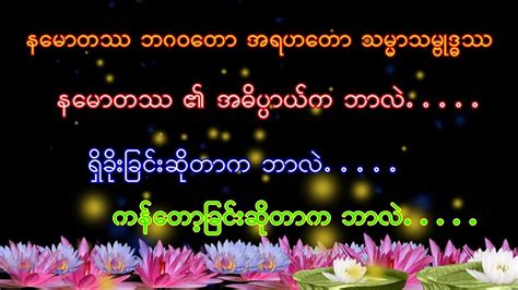 နမော တန်ပြန် ကက်ကင်း၂ဆင့် ဂါထာတော် အစွမ်း အံ့မခန်း Facebook
