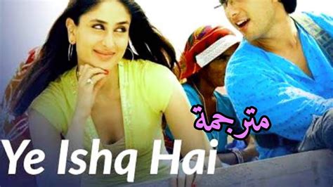 أغنية Yeh Ishq Hai مترجمة كارينا كابور و شاهد كابور من فيلم Jab We