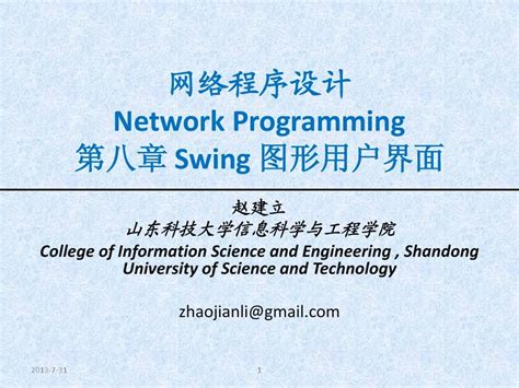 网络程序设计java第08章 Swing图形用户界面程序设计newword文档在线阅读与下载无忧文档