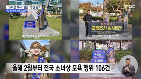 위안부 소녀상 모욕하면 받는 처벌 포텐 터짐 최신순 에펨코리아
