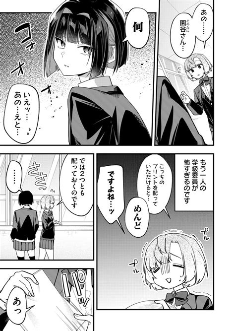 相舞 みー獅子原くん⑤巻発売中無自覚女子①巻も発売中 on Twitter もう一人の学級委員女子が怖すぎる 1 2