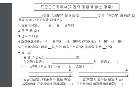 표준근로계약서 양식 다운로드 쉽고 빠르게 작성하기