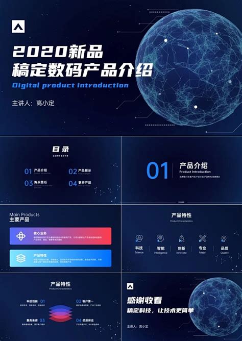 高端科技数码产品介绍ppt