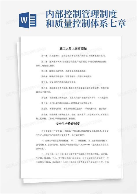 安全管理制度及安全操作规程word模板下载编号ljmgjonn熊猫办公