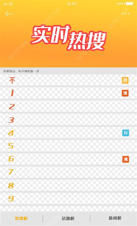 Weibo Search Box Weibo Search Box Real Time Hot Search PNG
