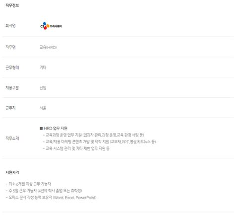 Cj프레시웨이 Hrd 교육 체험형 인턴 채용공고 공모전 대외활동 링커리어