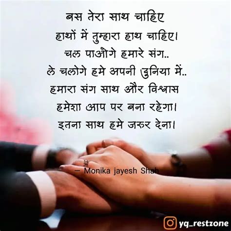 हाथों में तुम्हारा हाथ चा Quotes And Writings By Monika Shah Yourquote