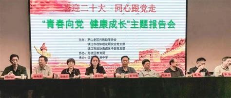 市政协离退休干部党支部举办“喜迎二十大 同心跟党走”主题活动向党青春青年