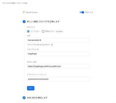 React Authentication で Openidconnect 認証を行う