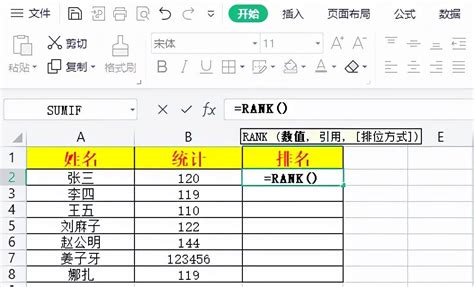 排名函数rank怎么用(rank排名函数使用方法) 天天办公网 排名函数rank怎么用(rank排名函数使用方法) 天天办公网