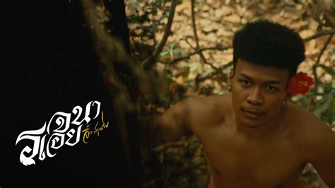 Teaser รจนาเอย จิ๋ว สกุณชัย Youtube