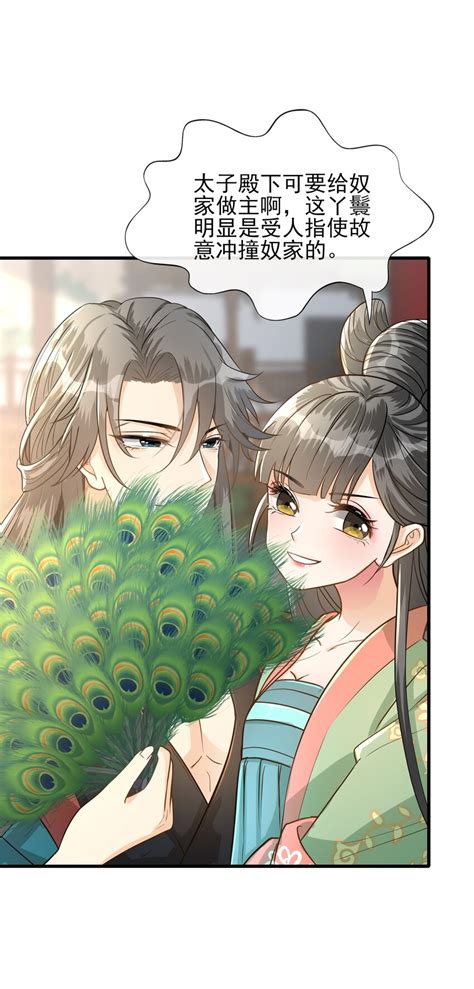 第01話 穿越又遇系統？ 可是太子殿下才是替身怎麼辦 包子漫畫