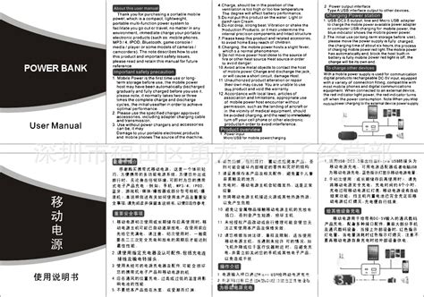 移动电源说明书英文中性 移动电源英文说明书 移动电源中性说明书 阿里巴巴