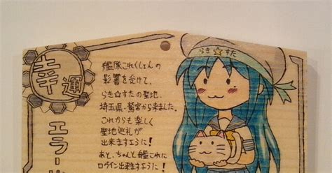 絵馬 鷲宮絵馬135枚目 コリンのイラスト Pixiv