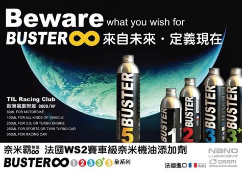 【orapi】 Buster ® 5 奈米霸 Ws2法國頂級機油添加劑 ＊賽車用 Tfs騰阜盛