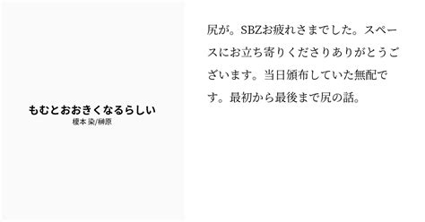 R 18 腐界戦線 腐界戦線小説100users入り もむとおおきくなるらしい 榊原の小説 Pixiv