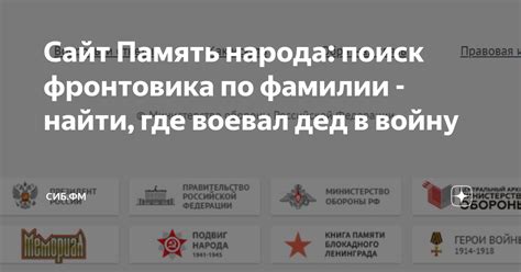 Сайт Память народа поиск фронтовика по фамилии найти где воевал дед